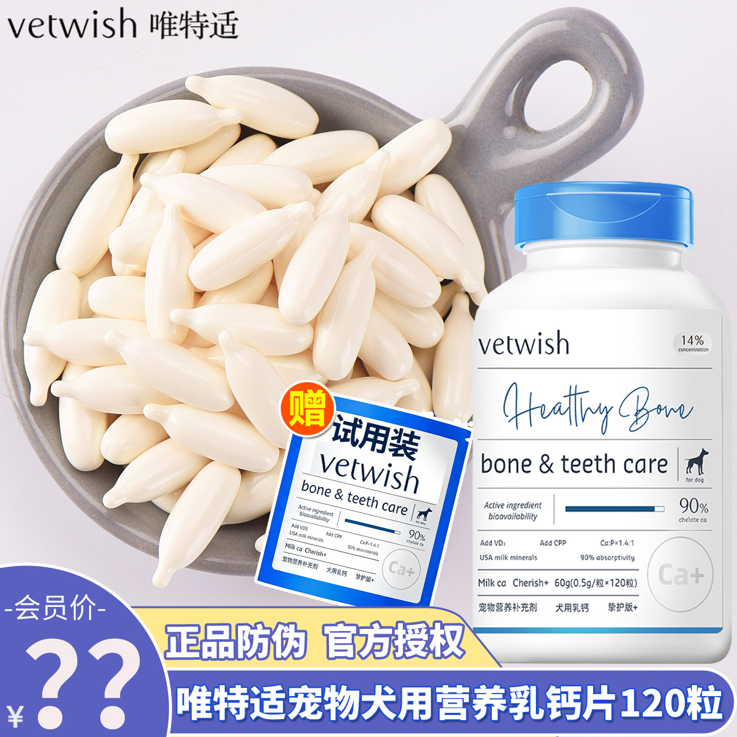 vetwish唯特适小蓝钙犬用液体乳钙片宠物狗狗幼犬发育老年犬补钙