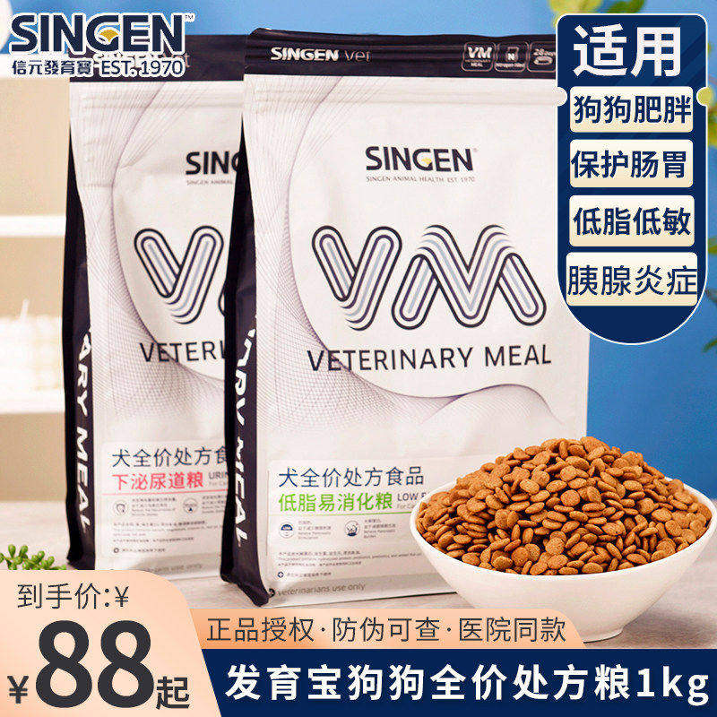 信元发育宝狗粮低脂易消化全价处方粮1kg肠胃成犬狗狗胰腺炎软便