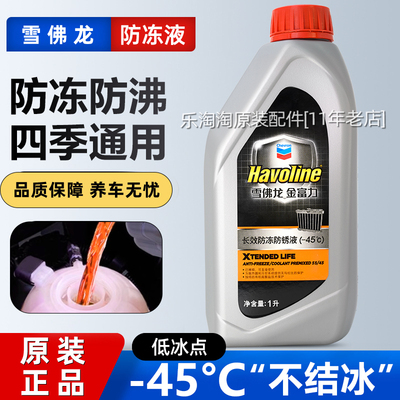 雪佛龙金富力加德士长效防冻液橙红色零下40汽车通用冷却原装正品