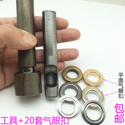 包邮铜鸡眼扣安装工具平面