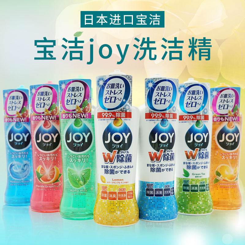 日本原装进口P&G宝洁 Joy除菌洗洁精 厨房超浓缩洗碗剂175ml七款