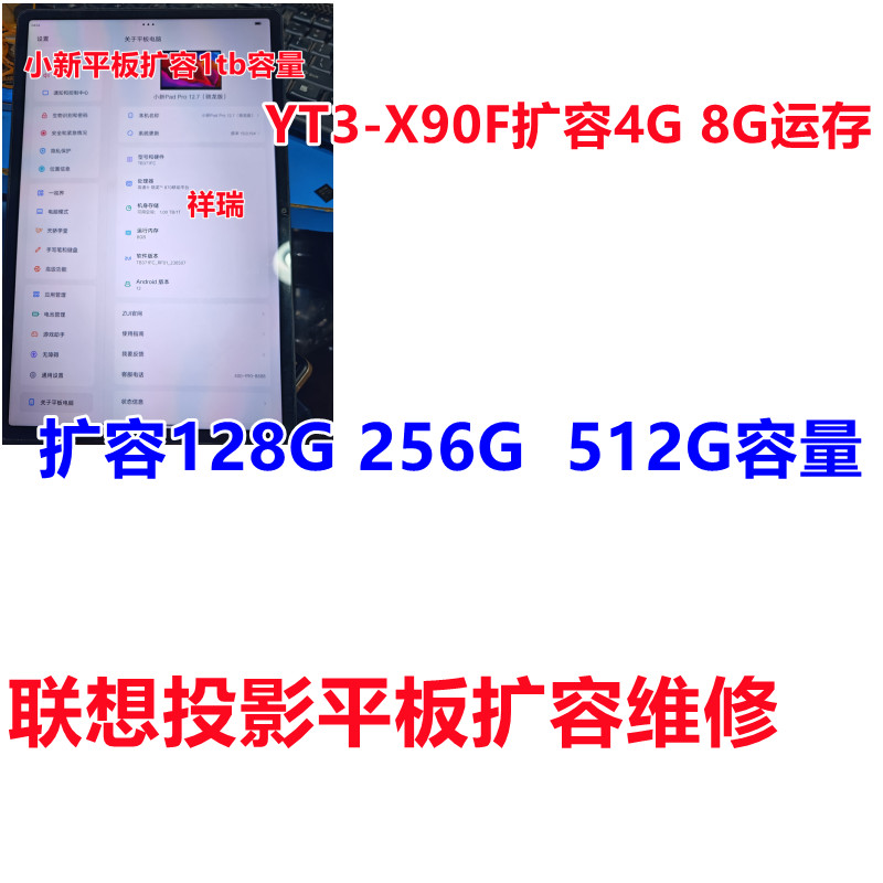 联想 YT3-X90F YT3 扩容 内存升级 魔改 维修 主板 不开机 运存