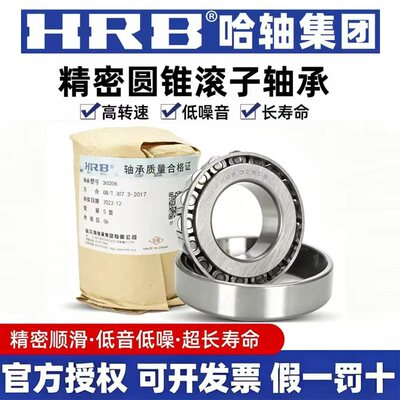 HRB 哈尔滨圆锥滚子轴承 32917 32918 32919 32920 32926正品哈轴