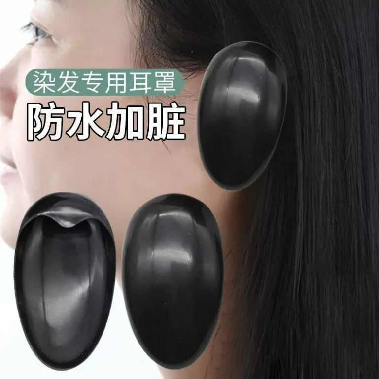 2026美发染发橡胶焗油耳套防水护耳罩发廊家用