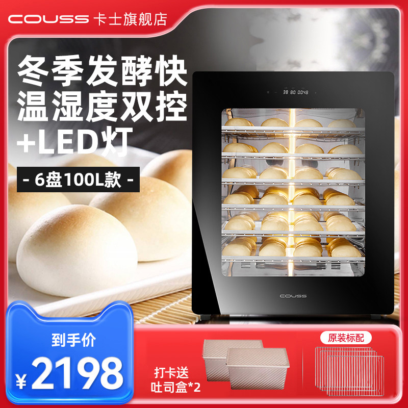 卡士发酵箱商用100升恒温 面包醒发箱家用6层冬天恒温发酵电烤箱