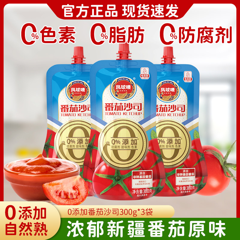 凤球唛儿童番茄酱沙司0添加宝宝辅食新疆挤压瓶家用薯条意面蘸酱