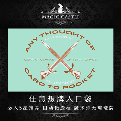 任意想牌入口袋魔术道具街头实战