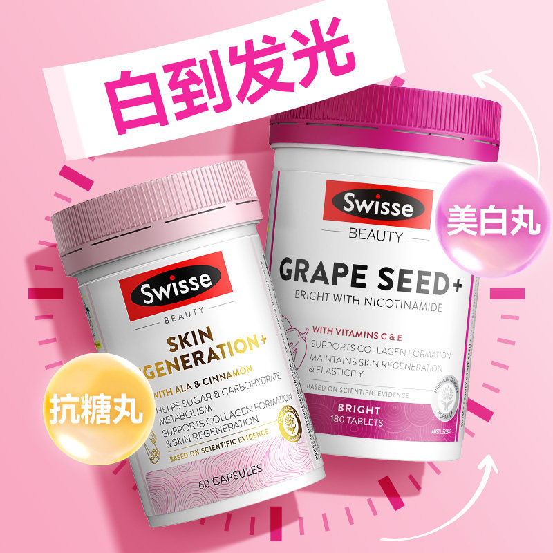 Swisse美白丸口服饮烟酰胺内调抗糖丸全身白褪黑素内服正品旗舰店_虎窝淘