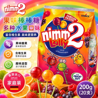 德国二宝nimm2棒棒糖20支