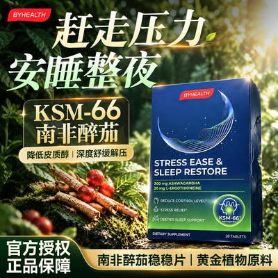 南非醉茄稳稳片舒缓解压安享好眠