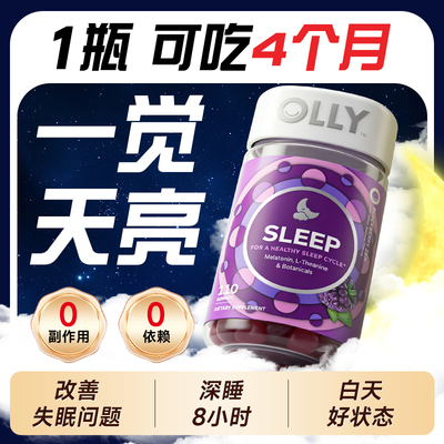 【大瓶装】olly褪黑素软糖睡眠茶氨酸gaba睡眠片美国进口软糖