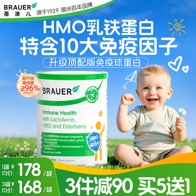 【强免疫好体质】HMO乳铁蛋白