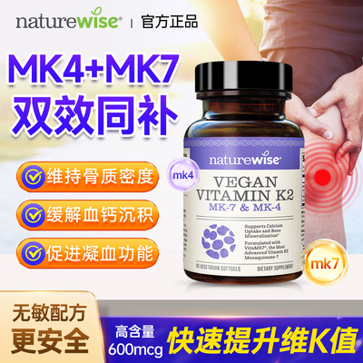 Naturewise维生素k2软胶囊成人孕期mk4mk7正品官方旗舰店维K2d3镁