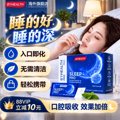 汤臣倍健闪睡片褪黑素改善睡眠
