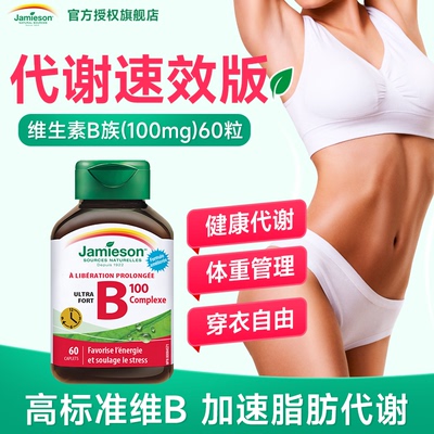 维生素b族提高新陈代谢减脂