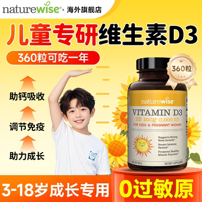【3-18岁】婴幼儿童专研维生素D3