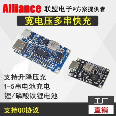 多串升降压快充锂电池磷酸铁锂