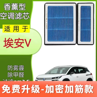 适配广汽埃安V香薰空调滤芯活性炭N95防雾霾AION VPLUS空调冷气格