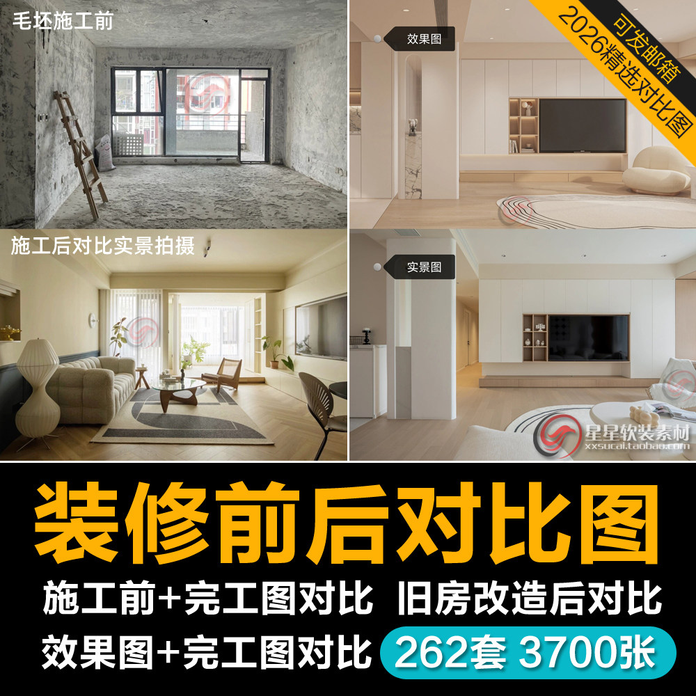 2026装修前后对比图旧房改造施工前完工图对比实景效果图完工图片