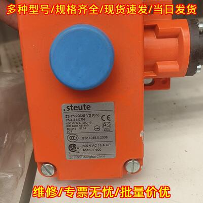ZS75S20/2SVD (GS) 世德steute工业工控行程开关议价维修