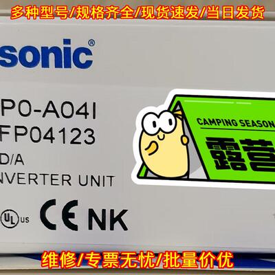 FP0-A04I 松下数模转换单元 工控自动化控制模块议价维修