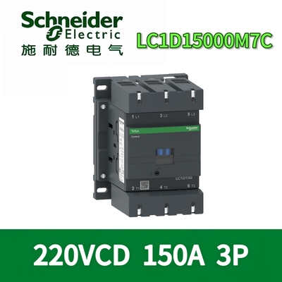 施耐德LC1D交流接触器