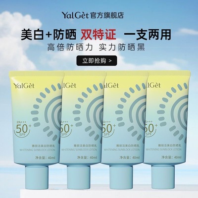 雅丽洁防晒霜乳SPF50+面部女美白防紫外线防水防汗水润清爽正品