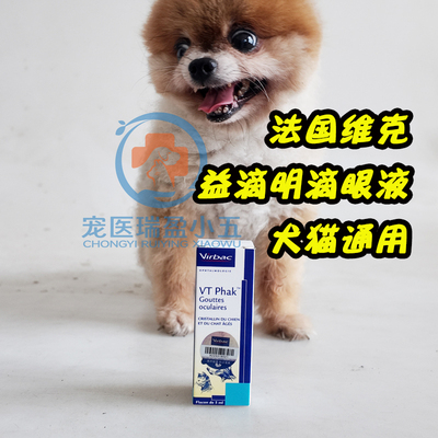 益滴明狗狗猫咪白滴眼液