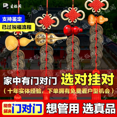 【一线收货】五帝钱压门槛真品铜葫芦挂件老铜钱中国结门冲门挂件