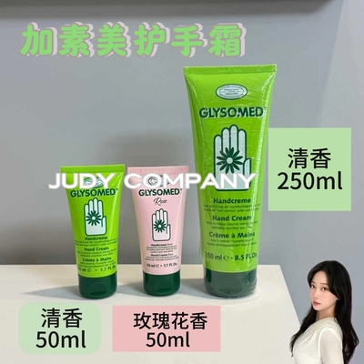 德国glysomed加素美护手霜洋甘菊滋润舒缓肌肤长效保湿淡退皱痕