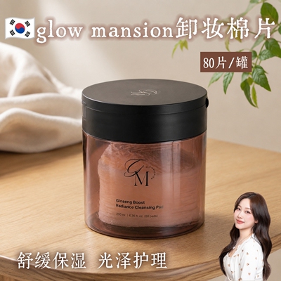 glowmansion卸妆棉焕亮清洁保湿