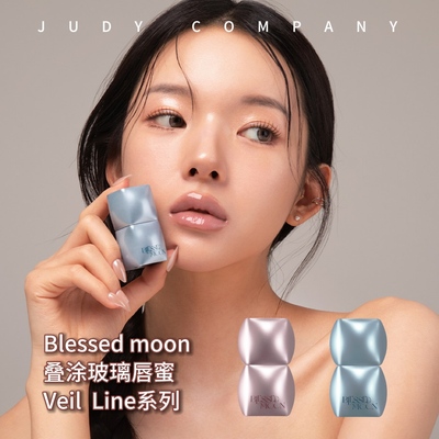 Blessedmoon璞月诗梦Veil唇蜜