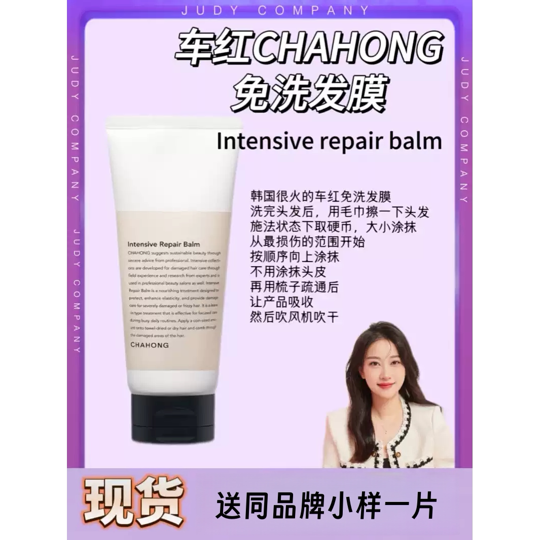 韩国车红chahong修复膏免洗发膜repair balm修复烫染受损柔顺蛋白