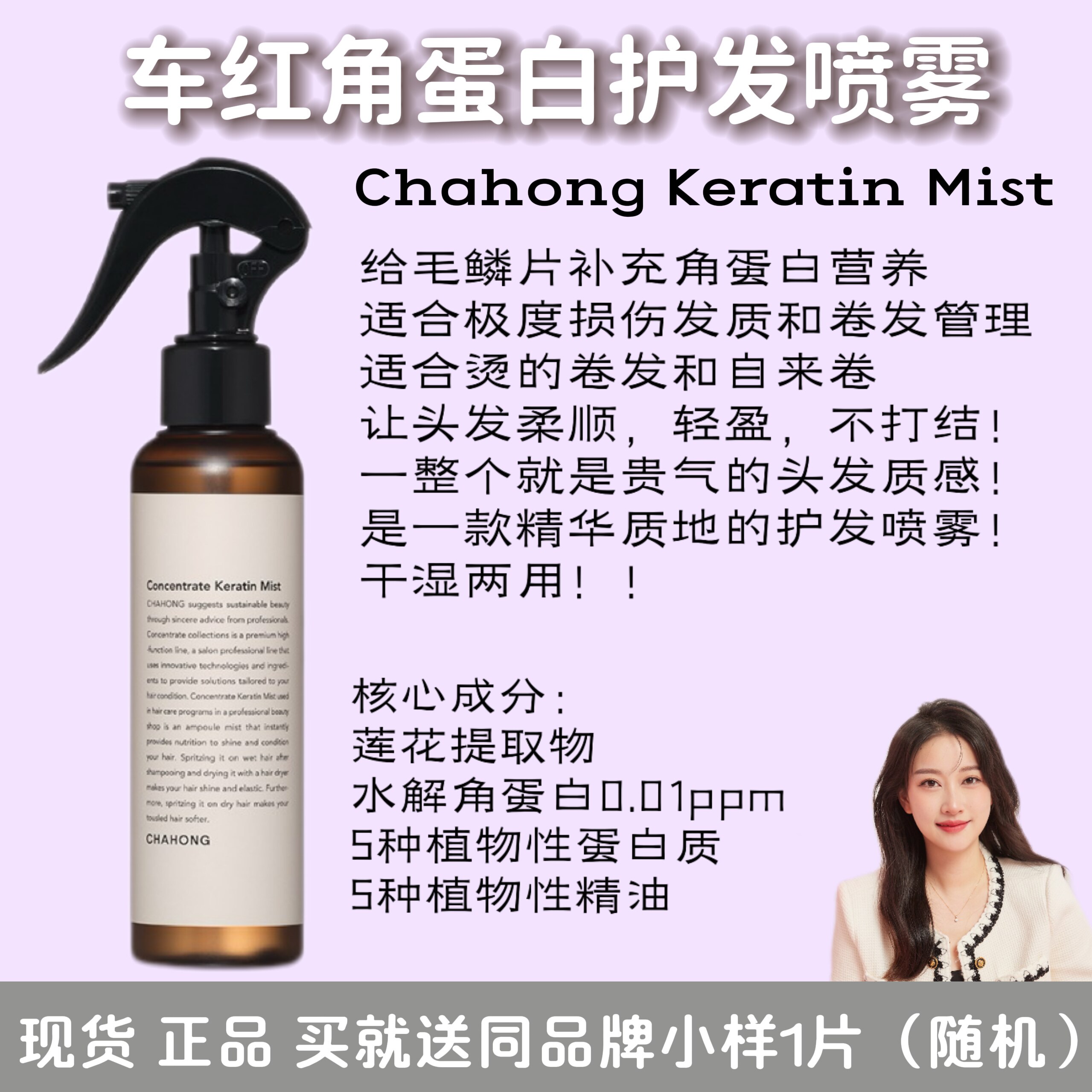 沙龙专业线！韩国chahong车红浓缩角蛋白护发喷雾柔顺光泽轻盈
