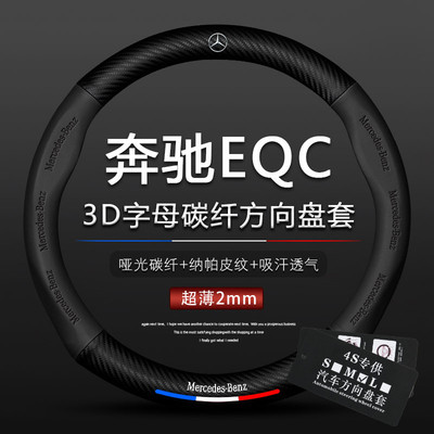 适用于20-21-22款奔驰EQC方向盘套SUV改装350-400eqc奔驰真皮把套