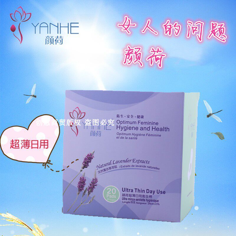 颜荷小妖精棉柔卫生巾超簿干爽抑菌除味磁疗暧宫日用独立装20片