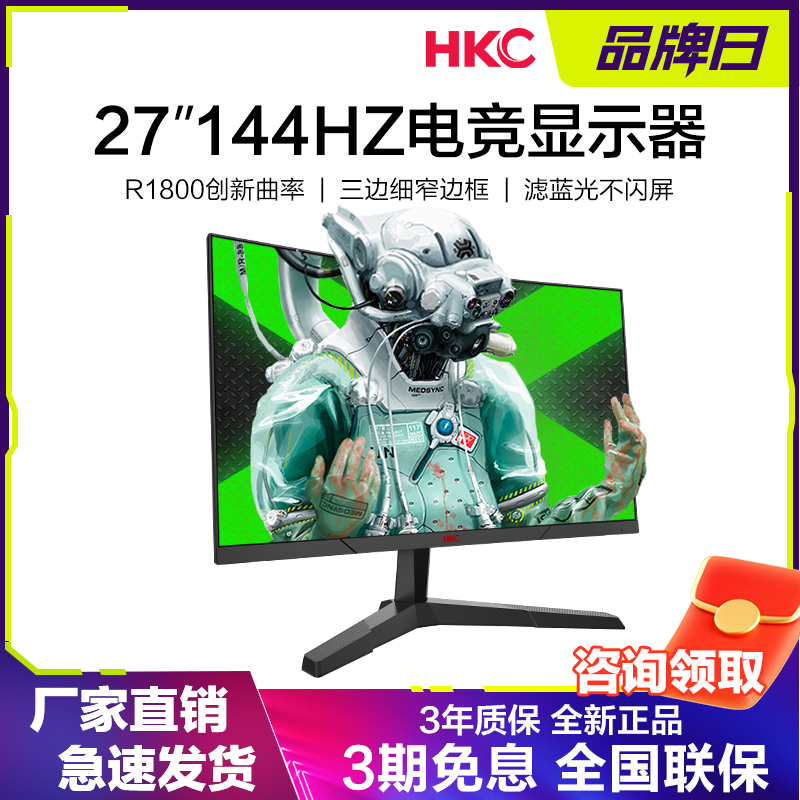 HKC SG27QC显示器27英寸2K专业电脑144Hz电竞游戏曲面显示屏幕IPS_虎窝淘