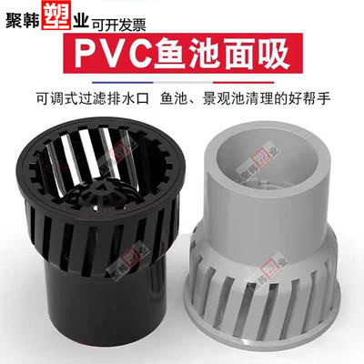 PVC鱼池面吸出水口除油膜锦鲤池
