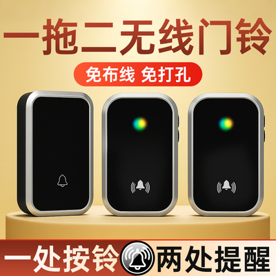 【一拖二】无线门铃家用
