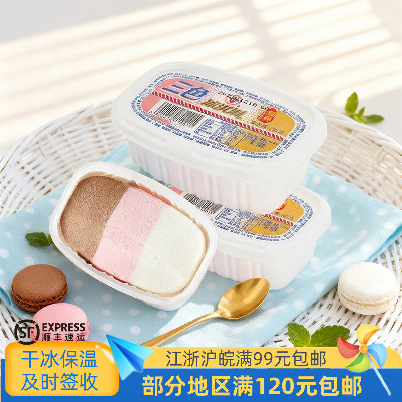 光明三色冰淇淋奶油草莓巧克力冷饮雪糕怀旧小时候冰激凌95克5盒
