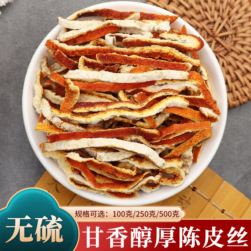 中药材陈皮老陈皮橘子皮干10年新会陈皮干桔子皮炒陈皮丝500g橘皮
