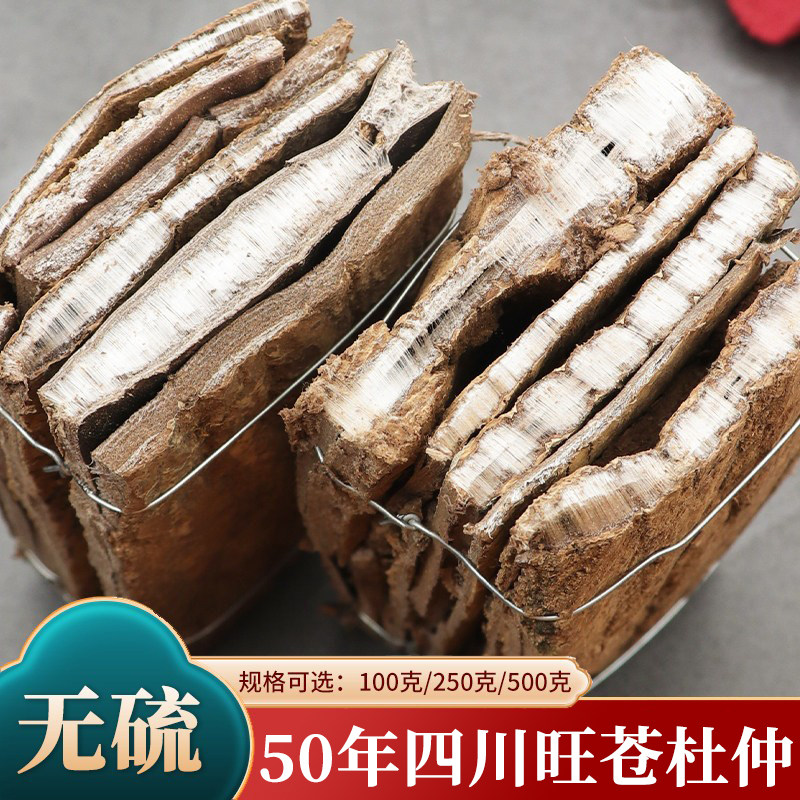 50年四川旺苍老杜仲中药材泡水酒煲汤老树龄皮杜仲块去粗皮500g克
