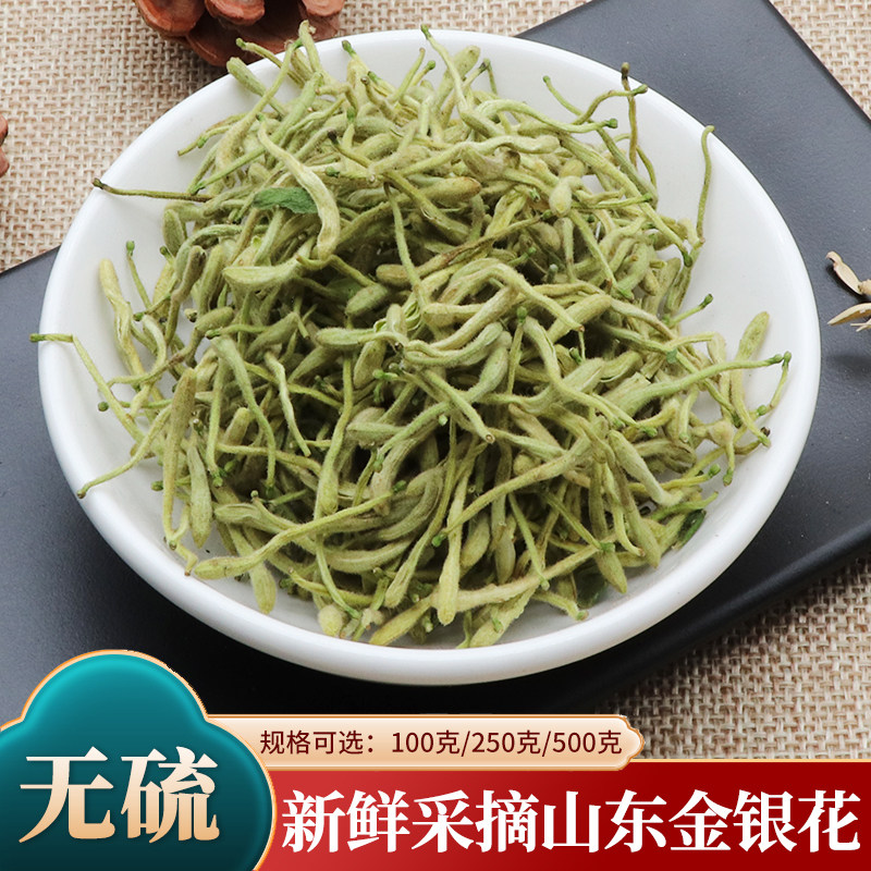 新鲜山东金银花无硫金银花500g克双花二花山东银花天然银花打粉