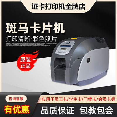 斑马zxp3c卡片证件证卡机