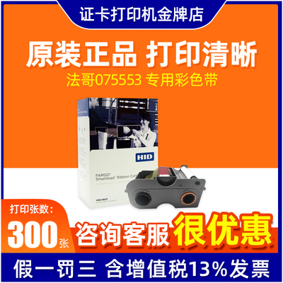 075553色带HIDFARGO法高DTC1250e耗材墨水法哥碳带墨带075333替换