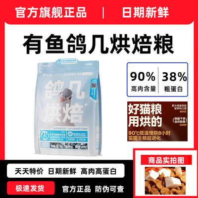 有鱼鸽肉烘焙冻干猫粮