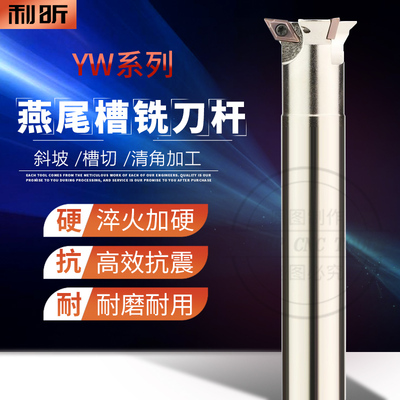YW系列直柄燕尾槽铣刀杆