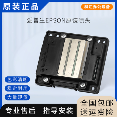 正品爱普生wf7621喷头