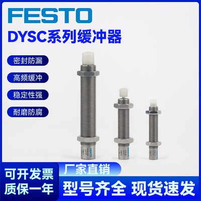全新费斯托FESTO DRRD液压缓冲器DYSC-7-5-Y1F DYSC-8-8-Y1F 正品