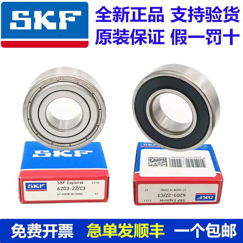 SKF瑞典进口轴承 6300Z 6301RSH 6302 6303 6304 6305 6306 6307_虎窝淘